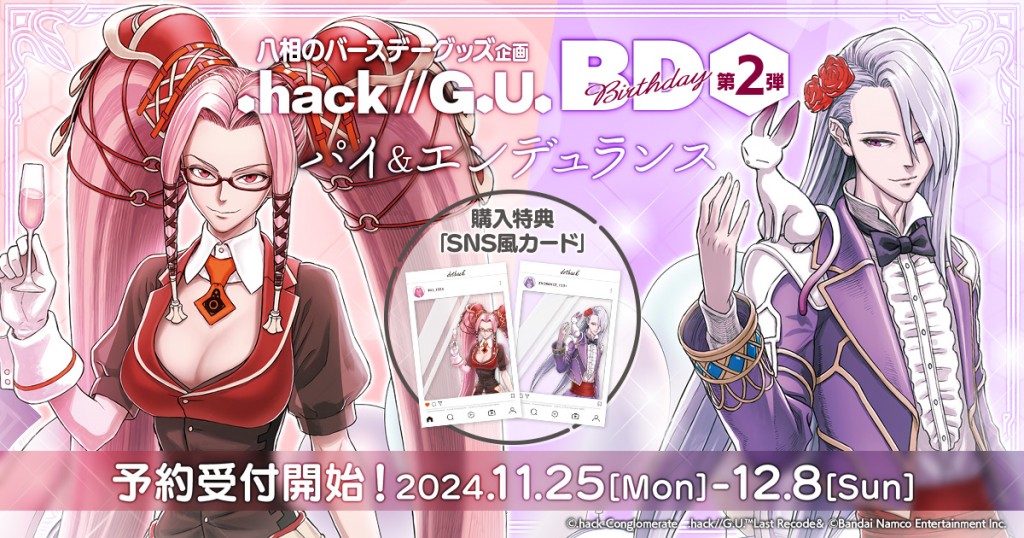 hack//G.U.』バースデーグッズ企画 特設ページ | CC2STORE